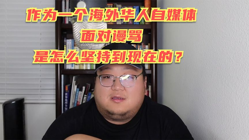 海外华人做自媒体有多难,无论怎么做都被人谩骂,移民成了原罪!