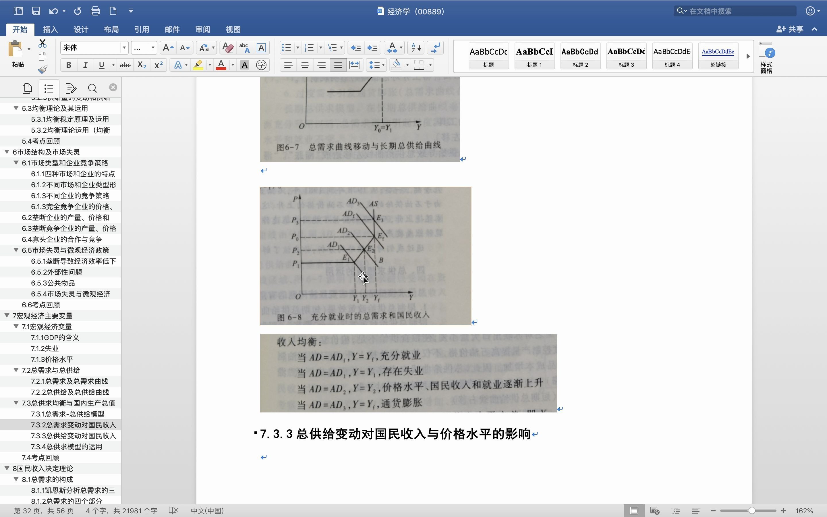 自考 经济学 00889 (第六章:宏观经济主要变量③-总需求变动对国民...