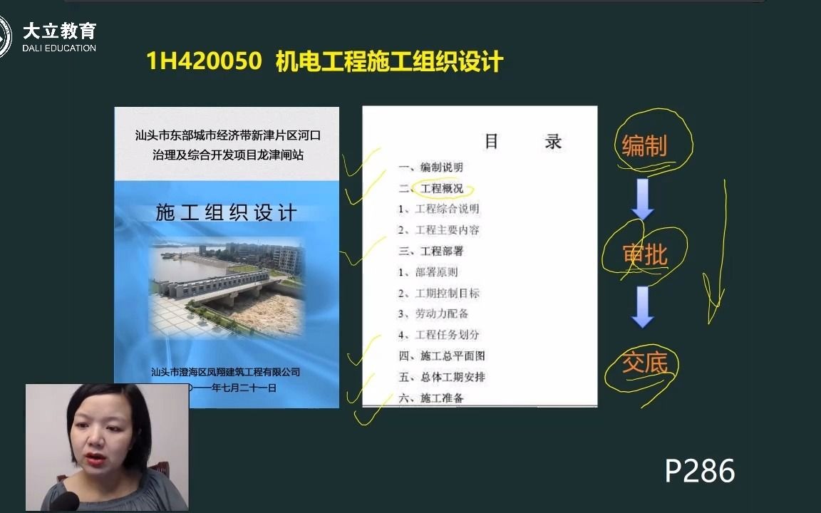16-招标投标管理2