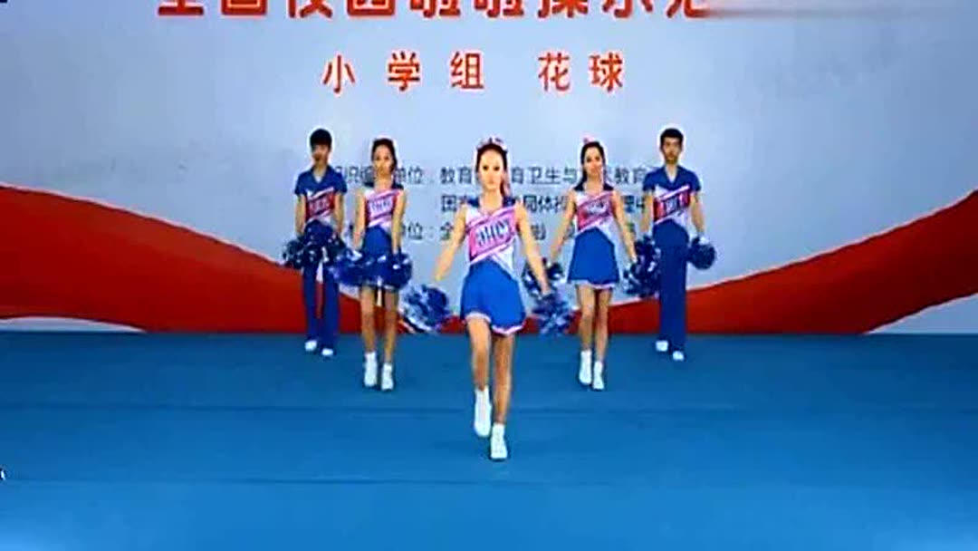 啦啦操教学视频 全国啦啦操规定套路 小学组 花球教学示范