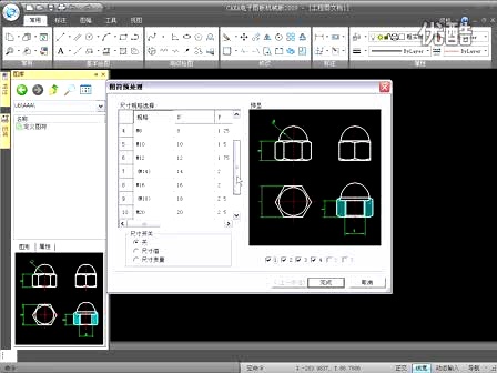 CAXA2011电子图板系列培训-图库-2-定义图符-C-保存图符
