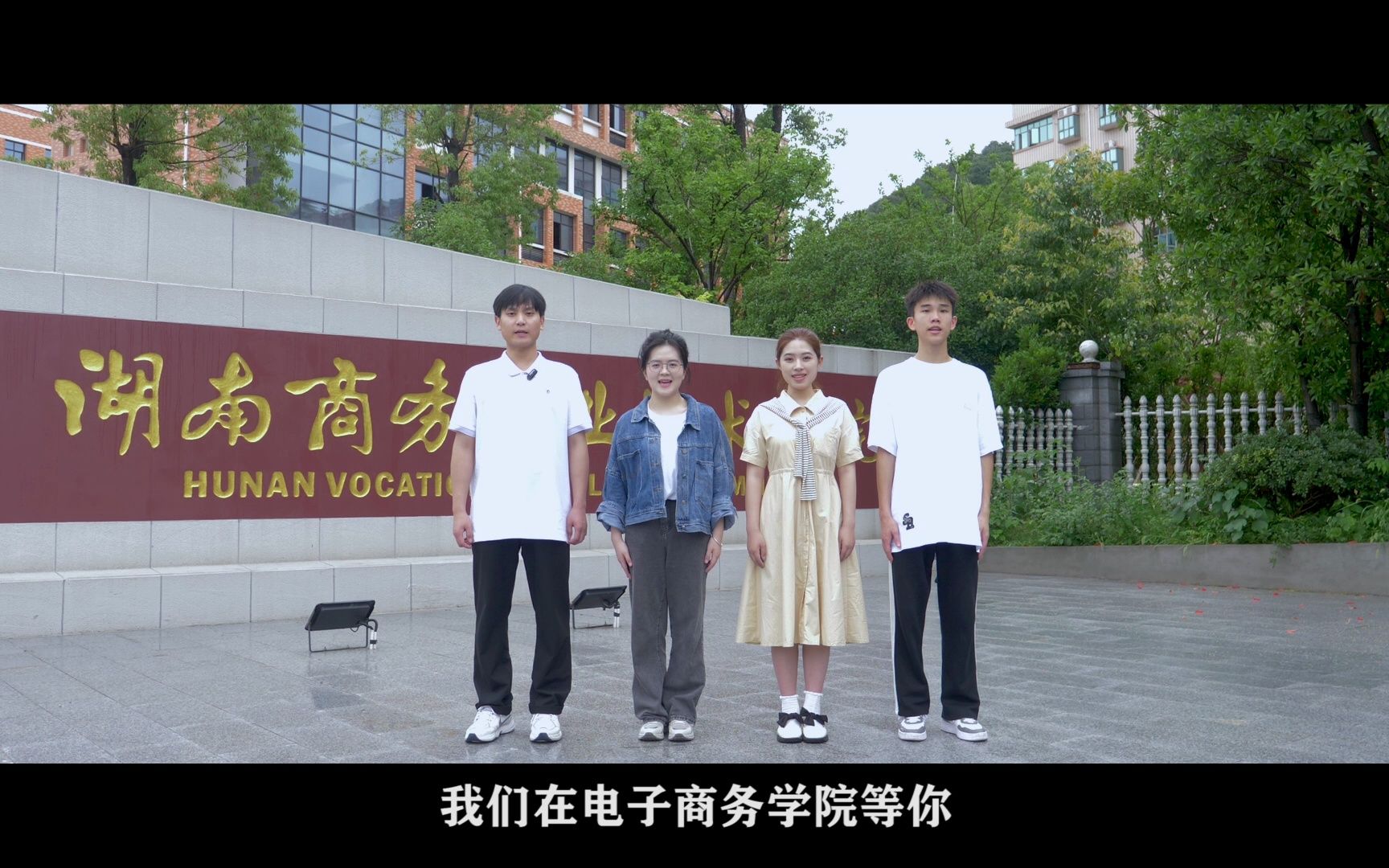 我们在电商学院等你来