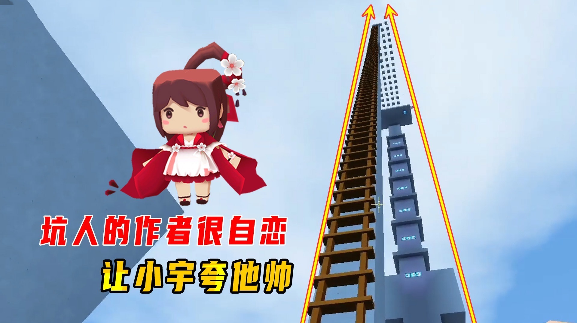 迷你世界:坑人的作者很自恋,居然要我夸他帅,小宇被迫违背意愿