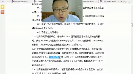 ICE8000信用机构自律与监督规则第二讲