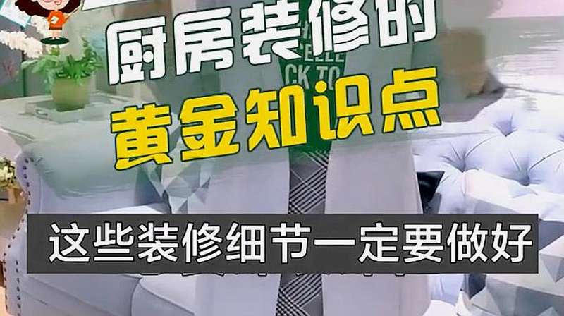 需要装修的进来,厨房装修注意这些,不留遗憾!每天发布装修技巧