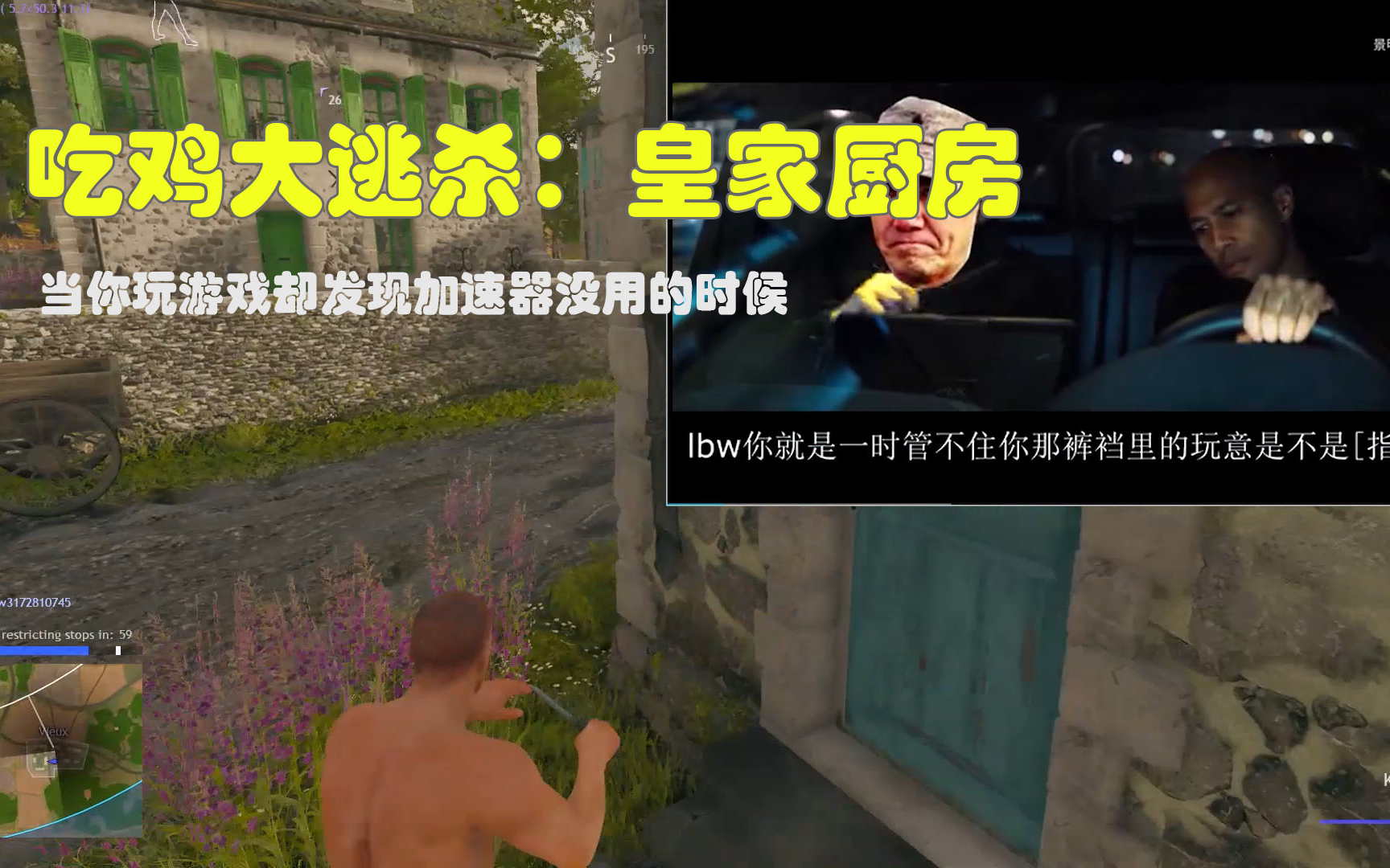 二战吃鸡(厨房大逃杀):当你发现开了加速器却没卵用的时候