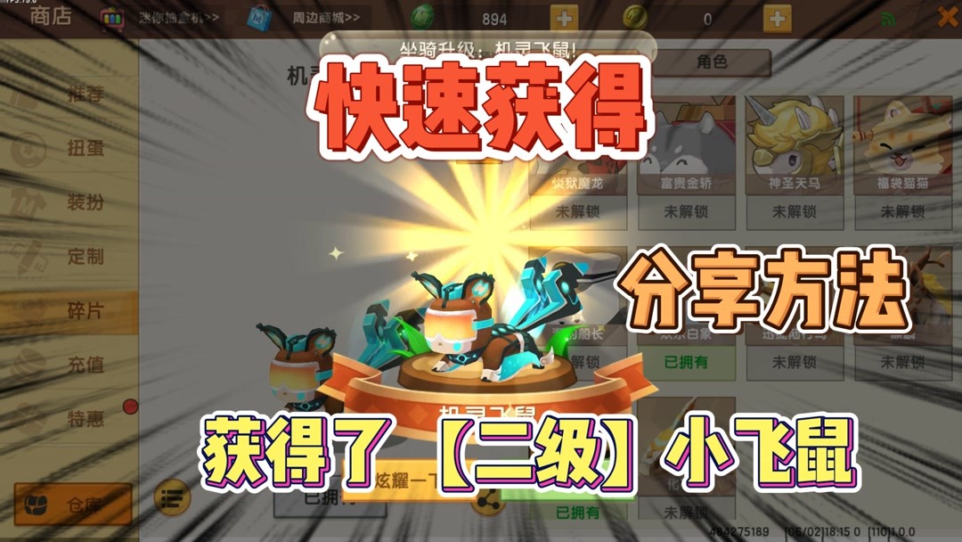迷你世界-千辛万苦?我获得了二级的机灵飞鼠?方法分享给大家