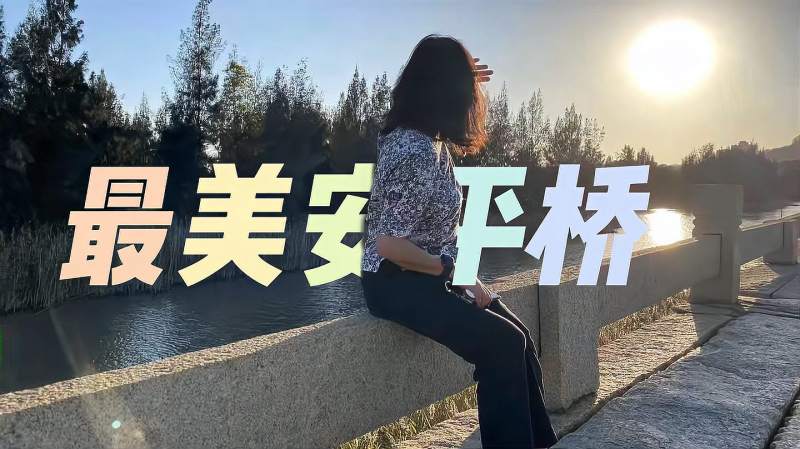 距今881年耗时14年的安平桥,中国最长石桥,你知道在哪里吗?