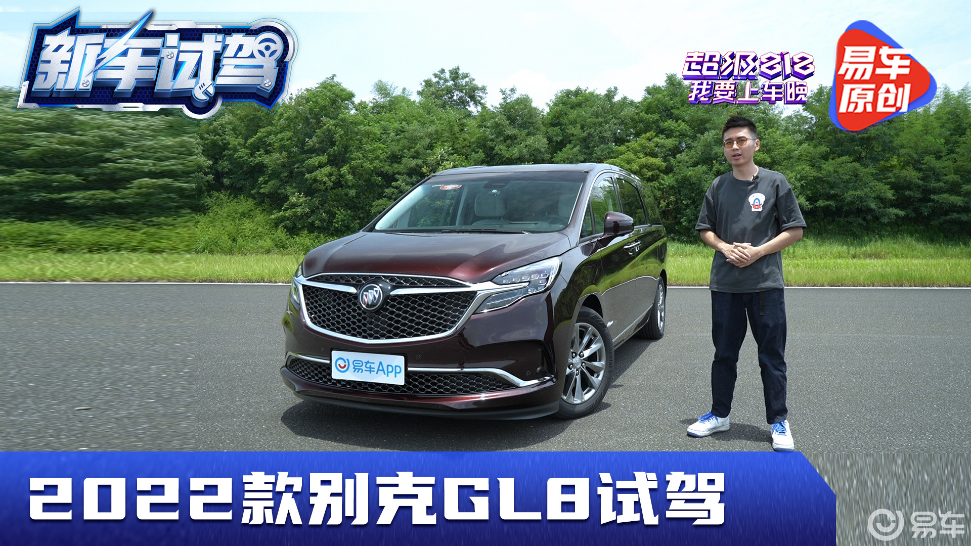新增48V轻混动 2022款别克GL8抢先试驾