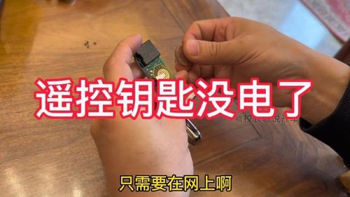 车上的遥控钥匙没电了,该怎么办?好多人花了不少冤枉钱!