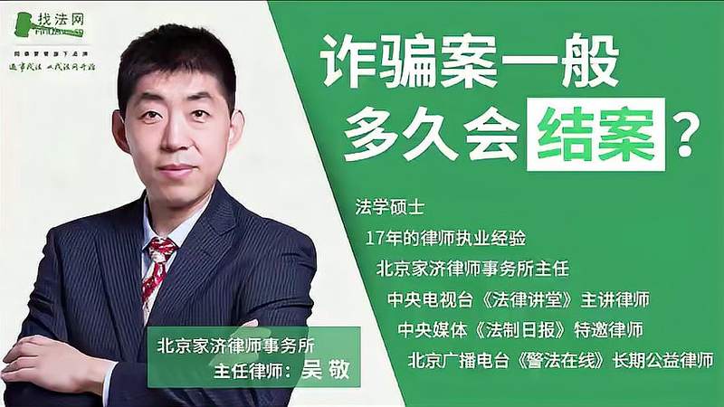 诈骗案一般多久会结案?