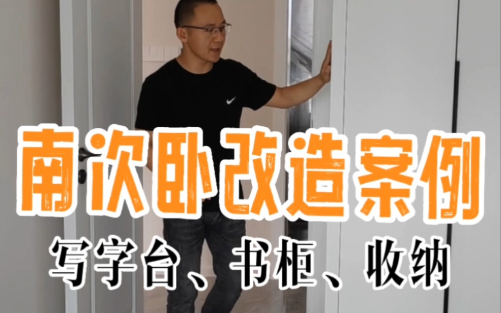 南次卧怎么改造,来看下精装改造实景案例。#装修 #避坑指南 #南次卧 ...