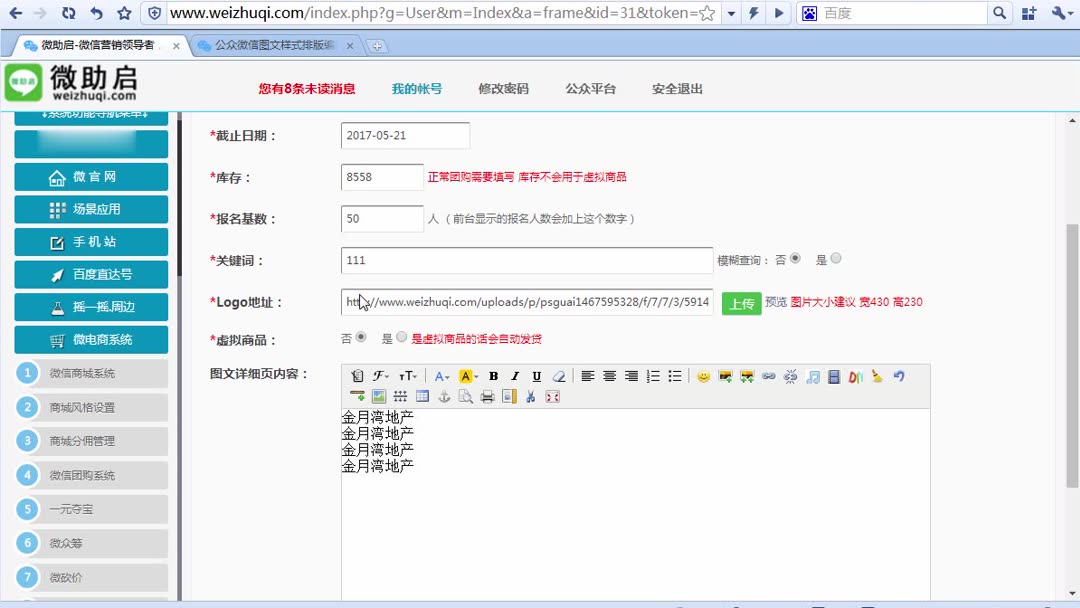 微信公众号开发第十二课:团购活动制作视频