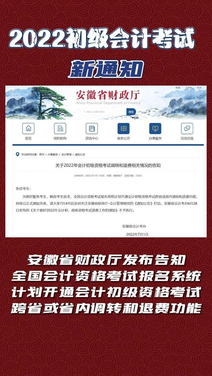 #初级会计 今年的初级会计考试将发布新的考试通知,有望跨省考试。@...