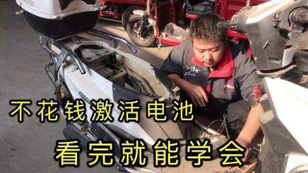 电动车电瓶饿死不要着急换,这个办法不花钱轻松激活,看完就会