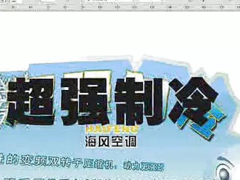 CDR教程 CDR入门教程 corelDRAWX4基础教程 空调报纸广告制作