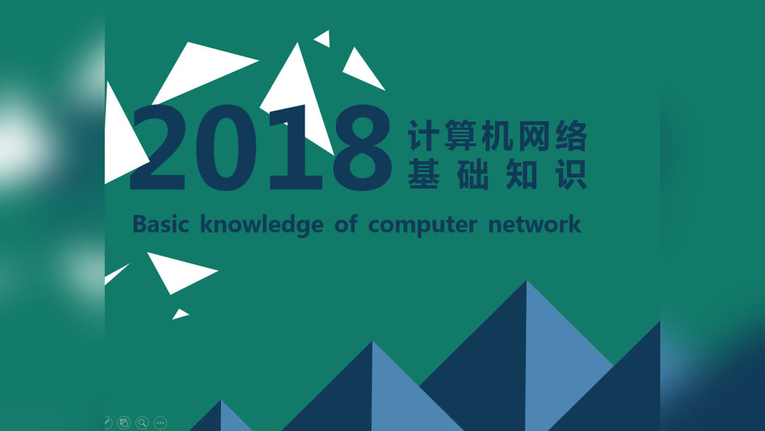 第16讲网络基础知识