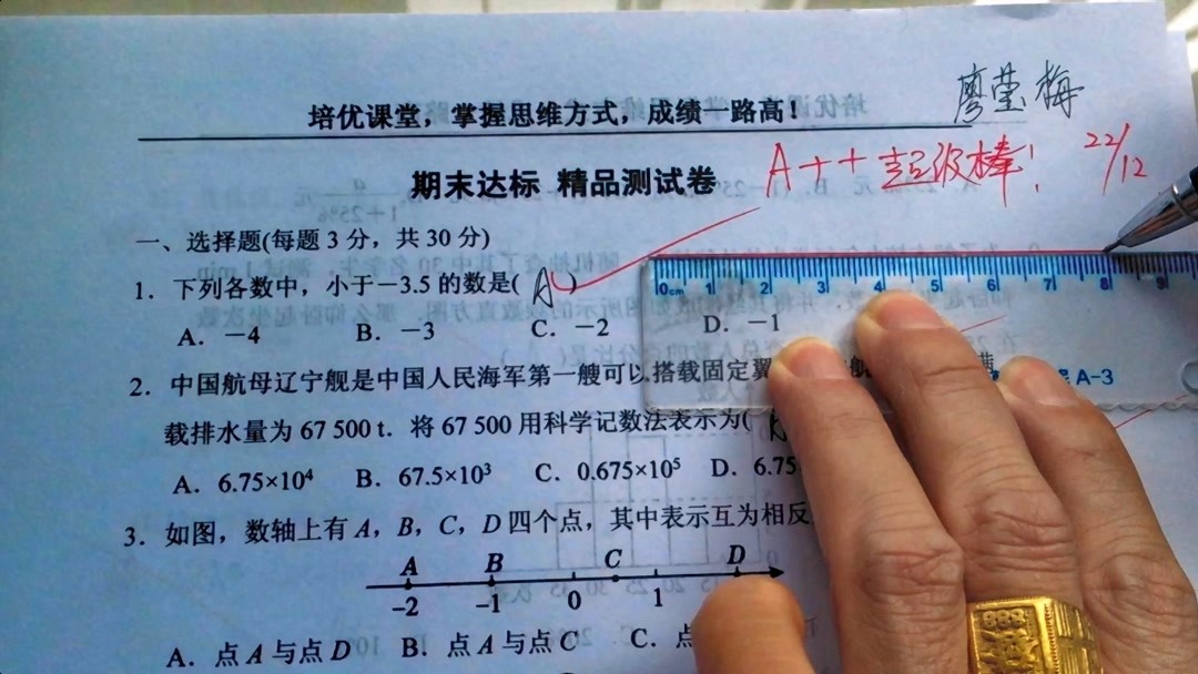 七年级数学 培优课堂19 负数与正数考点 名师微课