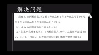 陈梓铫小微课:初一数学-下 20200422 交易的艺术——方程和不等式
