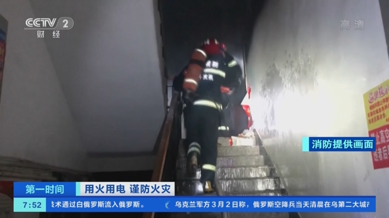 [第一时间]用火用电 谨防火灾 电器设备使用不当 易引发火灾