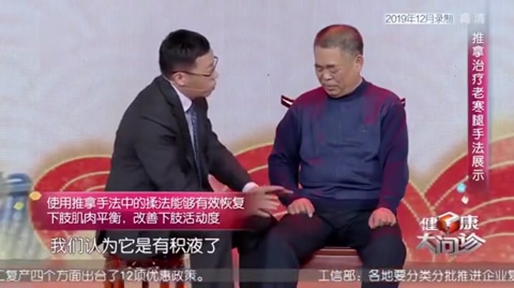 健康大问诊:中医演示推拿手法,治疗"老寒腿",四步来缓解症状