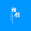 辉神在此 