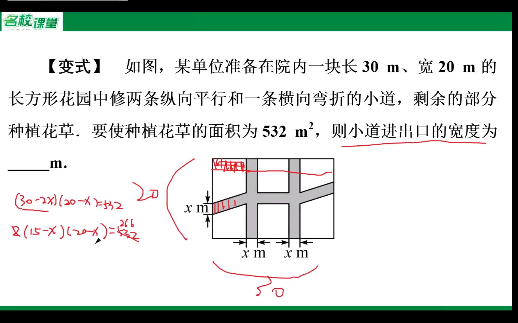 一元二次方程应用1面积问题