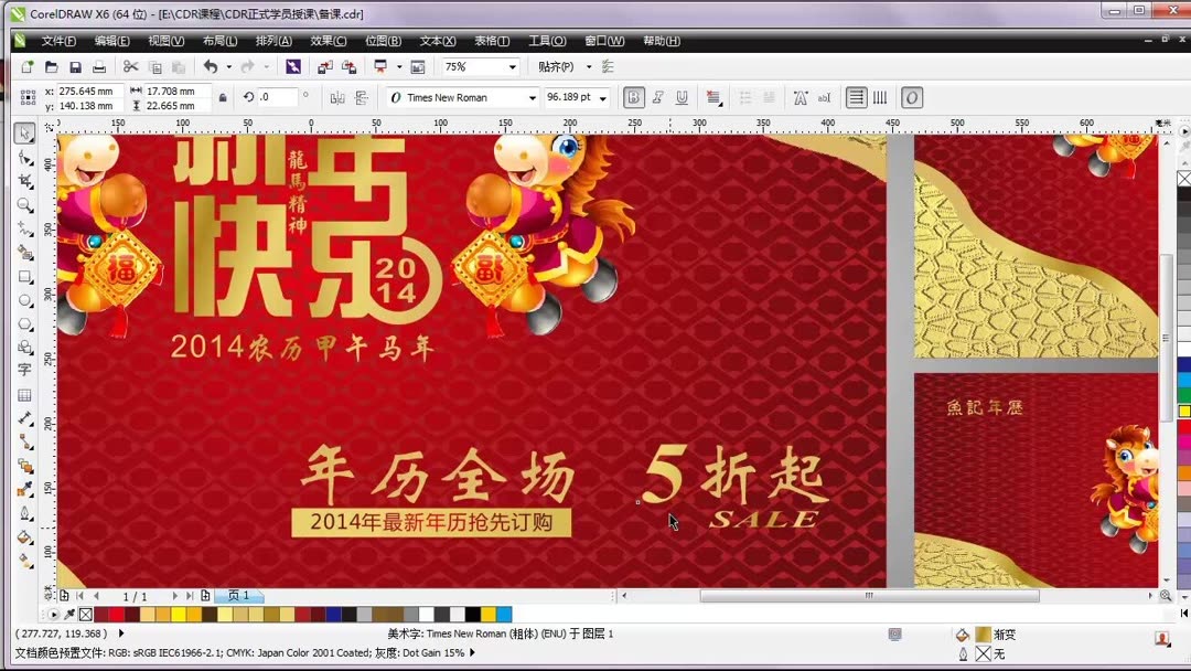 CDR经典案例教程 色彩搭配教学 文字排版教程 年历展板设计