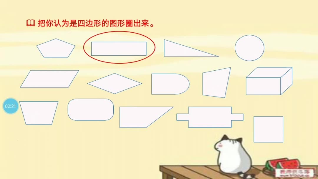 王雪菲《长方形和正方形的认识》