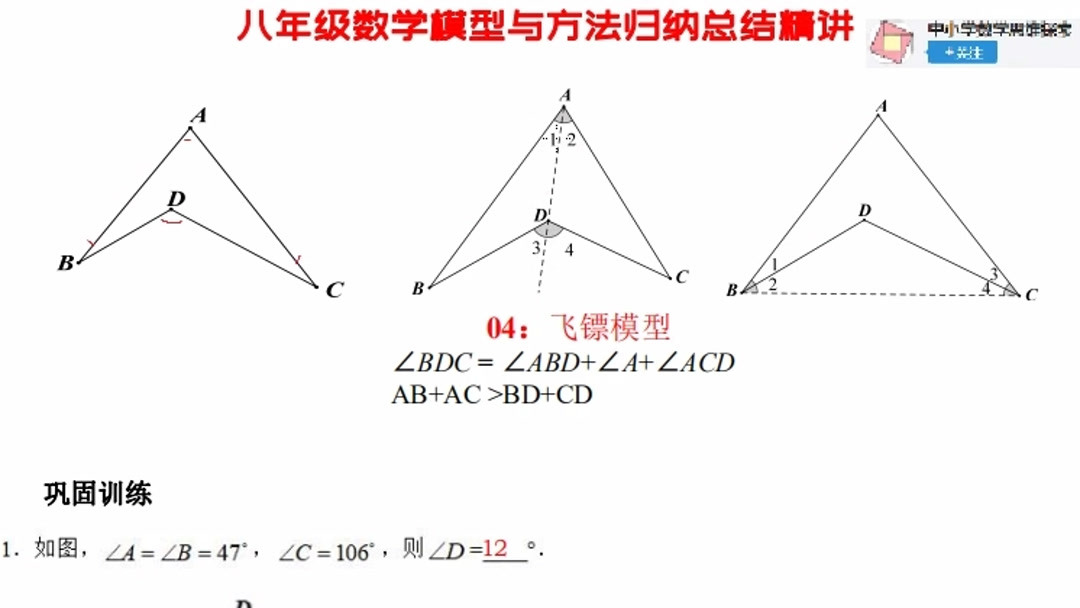 八上数学模型和方法总结,一直都在考察而不被重视,飞镖又见飞镖