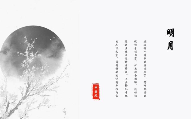 【PPT】国潮古风明月PPT模板欣赏