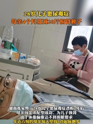 近六旬的母亲每天坚持6点起床跑步,四个月减重20斤捐肾救子