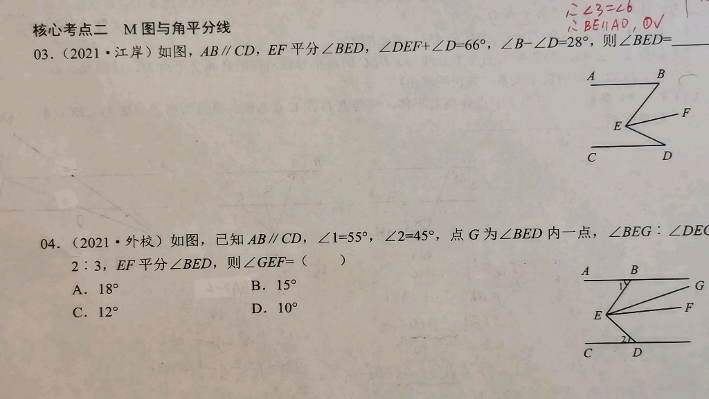第五章 相交线与平行线 M型与角平分线 7下数学模型 平行线中的角...