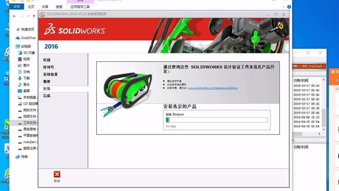 SoliWorks2016_SP3.0 SW安装视频教程