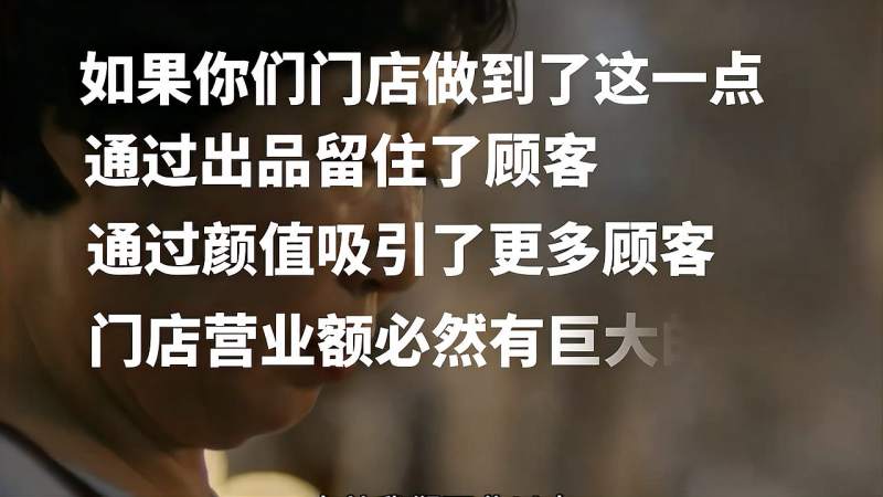 餐饮门店如何提升营业额
