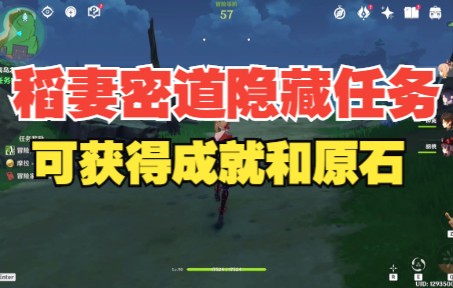 稻妻隐藏任务“离岛之路”,可获得一个成就!