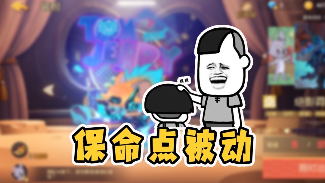猫和老鼠手游:尼宝yyds!保命点被动技能,守火箭点武器技能!