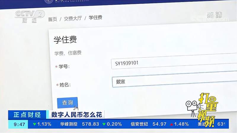 央行:数字人民币试点场景已逾350万个|正点财经