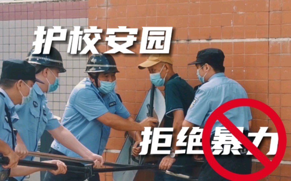校园防暴演练伪宣传片 | 护校安园 拒绝暴力