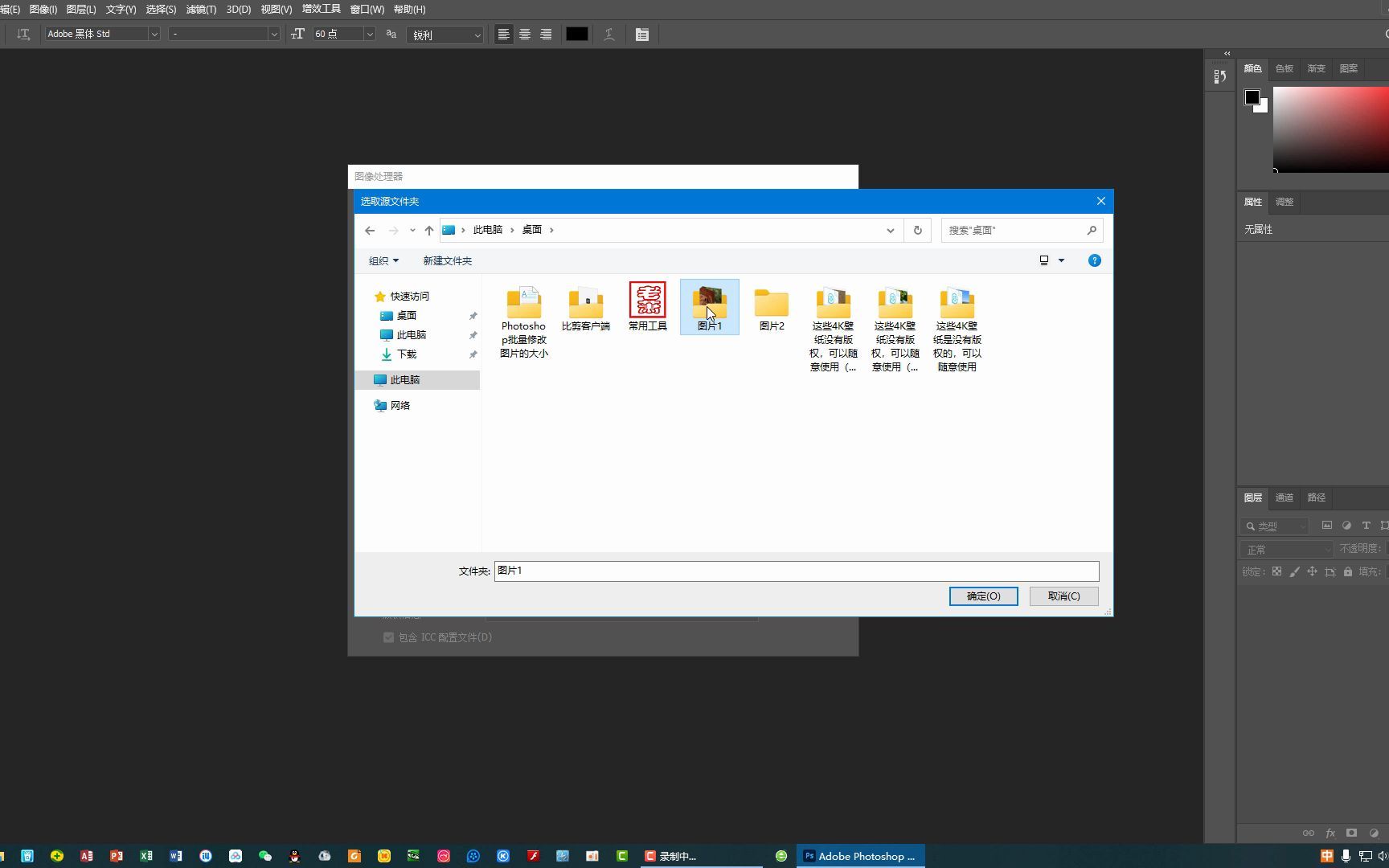 Photoshop批量修改图片的大小