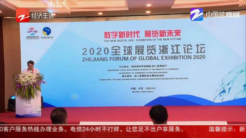 “云会展”浙江创,数字经济助力全球服贸