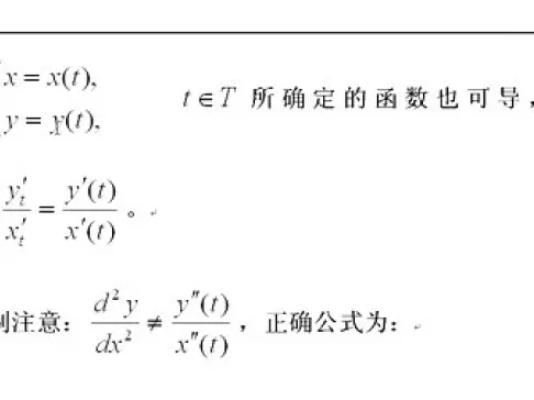 09考研 基础班 微积分 w3006 课件