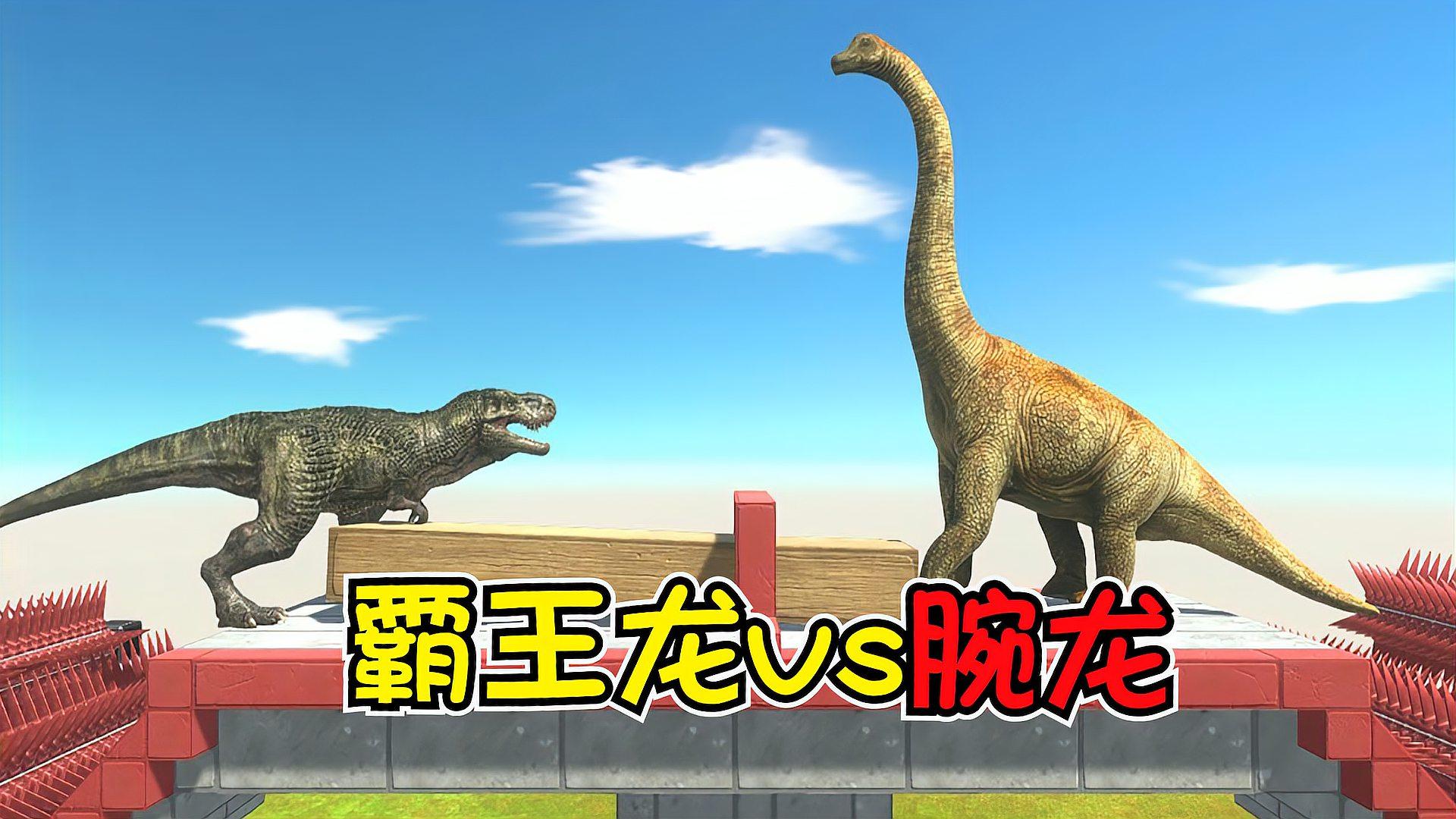 动物战争模拟器:恐龙力量对拼,霸王龙能否获得最终胜利?
