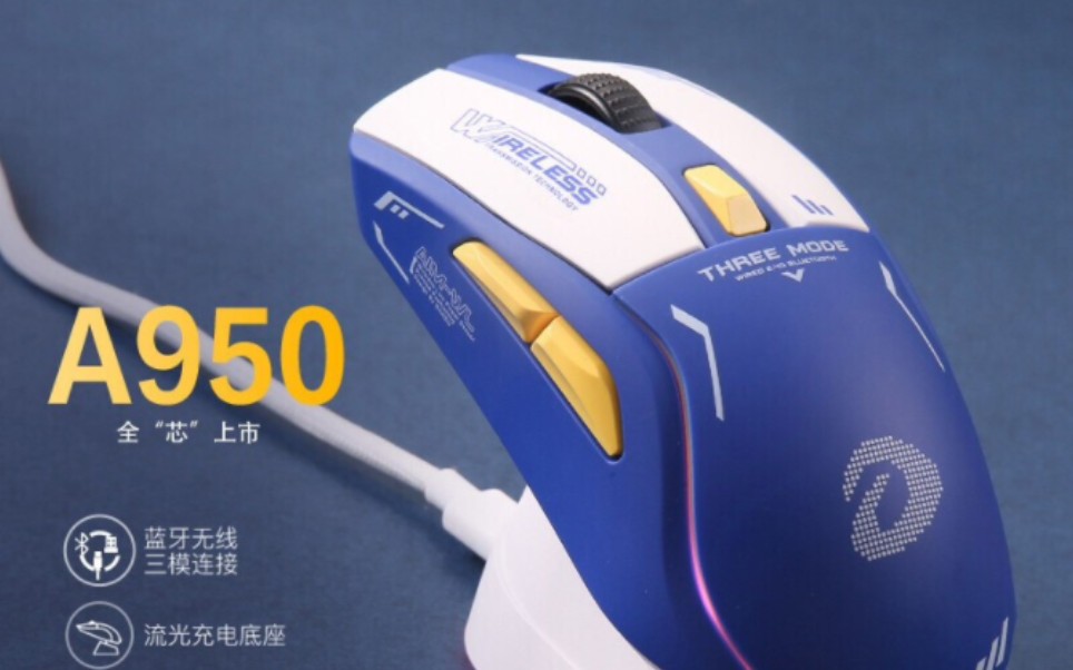 达尔优(dareu)A950无线蓝牙电竞鼠标