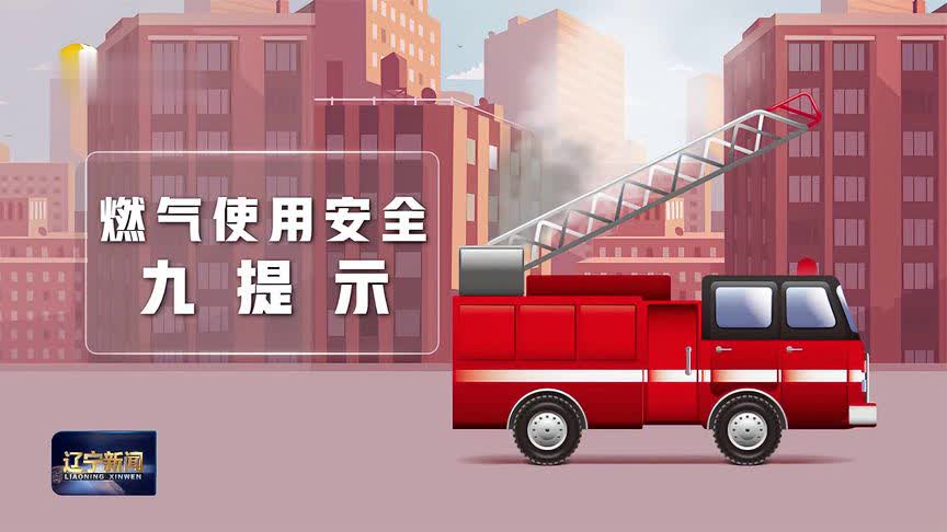 燃气安全宣传片家庭篇