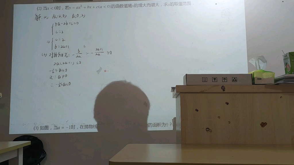 二次函数面积问题