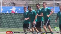 2018俄罗斯世界杯 德国队:“淘汰赛”从现在开始