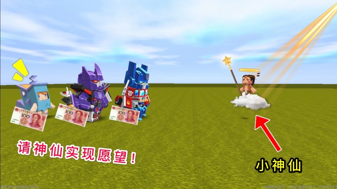 迷你世界:所有变形金刚都听一个小孩的话,没想到原来他是小神仙