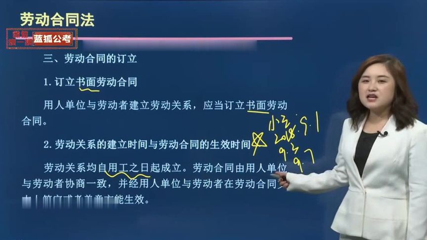 2021事业单位考试ABCD类-基础理论-常识判断-劳动合同法