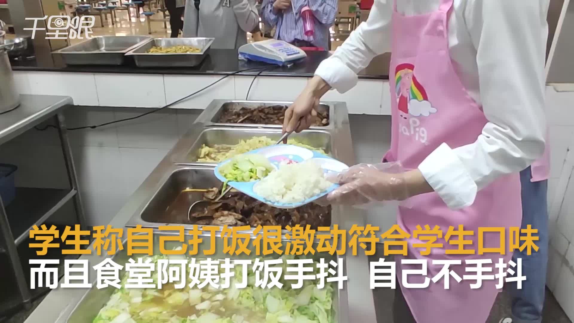 【浙江】食堂手抖阿姨克星!杭州一高校设学生自己打饭窗口